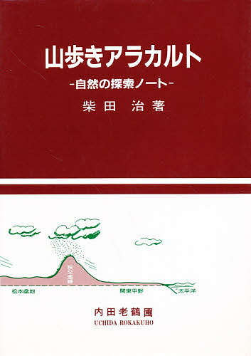 著者柴田治(著)出版社内田老鶴圃発売日1985年01月ISBN9784753661619ページ数164Pキーワードやまあるきあらかると ヤマアルキアラカルト しばた おさむ シバタ オサム9784753661619