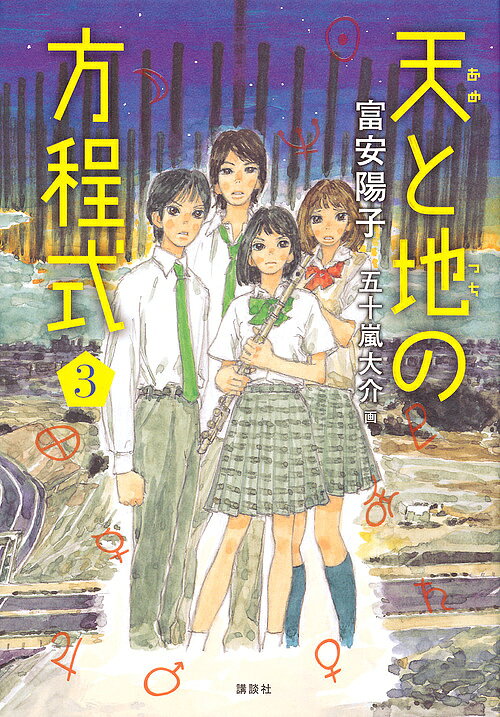 ※商品画像はイメージや仮デザインが含まれている場合があります。帯の有無など実際と異なる場合があります。著者富安陽子(著) 五十嵐大介(画)出版社講談社発売日2016年03月ISBN9784062199452ページ数285Pキーワードあめとつ...