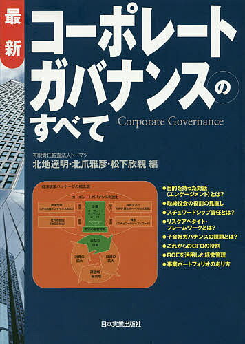 ※商品画像はイメージや仮デザインが含まれている場合があります。帯の有無など実際と異なる場合があります。著者北地達明(編) 北爪雅彦(編) 松下欣親(編)出版社日本実業出版社発売日2016年03月ISBN9784534053671ページ数25...