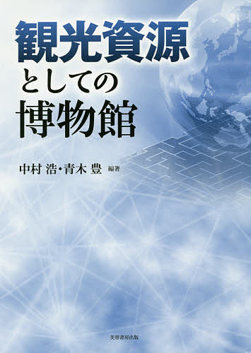 ※商品画像はイメージや仮デザインが含まれている場合があります。帯の有無など実際と異なる場合があります。著者中村浩(編著) 青木豊(編著)出版社芙蓉書房出版発売日2016年03月ISBN9784829506776ページ数310Pキーワードかん...