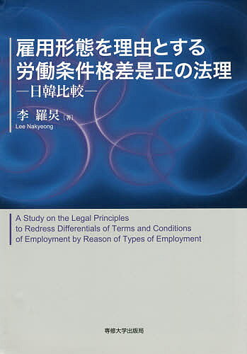 著者李羅【ギョン】(著)出版社専修大学出版局発売日2016年02月ISBN9784881253052ページ数347Pキーワードこようけいたいおりゆうとするろうどう コヨウケイタイオリユウトスルロウドウ い なぎよん イ ナギヨン978488...
