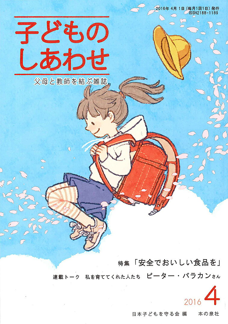 著者日本子どもを守る会(編)出版社本の泉社発売日2016年04月ISBN9784780710366ページ数78Pキーワードこどものしあわせ782（2016ー4）ふぼときよう コドモノシアワセ782（2016ー4）フボトキヨウ にほん／こども...