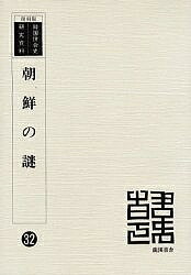 著者朝鮮総督府(編)出版社竜渓書舎発売日2001年02月ISBN9784844765172ページ数218Pキーワードちようせんのなぞかんこくへいごうしけんきゆうしりよ チヨウセンノナゾカンコクヘイゴウシケンキユウシリヨ ちようせん／そうとく...