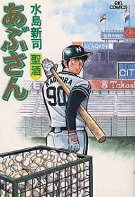 ※商品画像はイメージや仮デザインが含まれている場合があります。帯の有無など実際と異なる場合があります。著者水島新司(著)出版社小学館発売日1994年ISBN9784091808592ページ数227Pキーワード漫画 マンガ まんが あぶさん3...