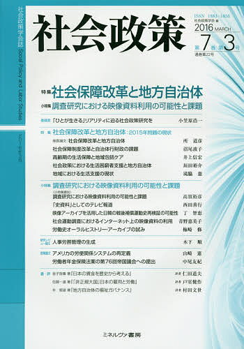 著者社会政策学会(編)出版社社会政策学会本部発売日2016年03月ISBN9784623076642ページ数174Pキーワードしやかいせいさく7ー3（2016ー3） シヤカイセイサク7ー3（2016ー3） しやかい／せいさく／がつかい シヤ...