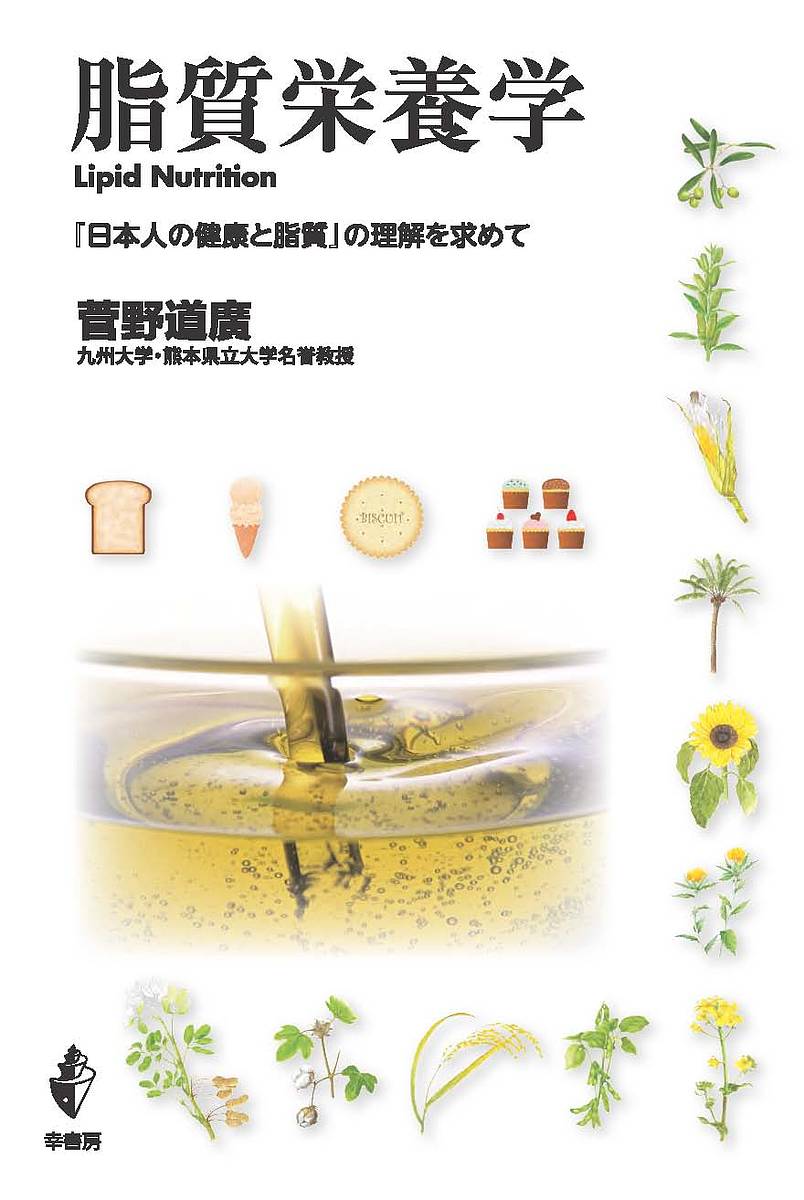 著者菅野道廣(著)出版社幸書房発売日2016年04月ISBN9784782104088ページ数288Pキーワードししつえいようがくにほんじんのけんこうとししつ シシツエイヨウガクニホンジンノケンコウトシシツ すがの みちひろ スガノ ミチヒ...