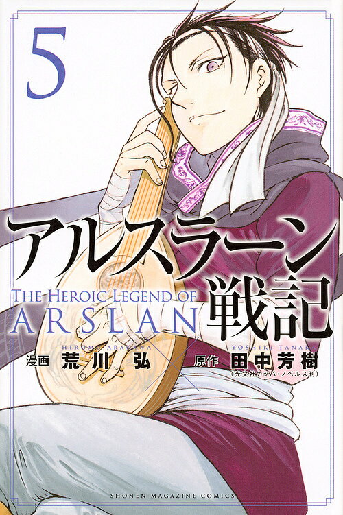 ※商品画像はイメージや仮デザインが含まれている場合があります。帯の有無など実際と異なる場合があります。著者荒川弘(漫画) 田中芳樹(原作)出版社講談社発売日2016年05月ISBN9784063956603ページ数184Pキーワード漫画 マ...