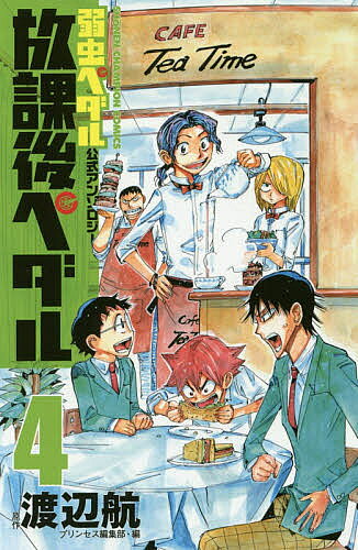 著者渡辺航(原作) プリンセス編集部(編)出版社秋田書店発売日2016年05月ISBN9784253213783ページ数1冊キーワード漫画 マンガ まんが ほうかごぺだる4 ホウカゴペダル4 わたなべ わたる あきた／しよ ワタナベ ワタル...