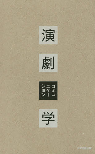著者蓮行(編著) 平田オリザ(編著)出版社日本文教出版発売日2016年02月ISBN9784536600835ページ数237Pキーワードえんげきこみゆにけーしよんがく エンゲキコミユニケーシヨンガク れんぎよう ひらた おりざ レンギヨウ ...