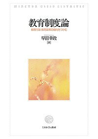 著者早田幸政(著)出版社ミネルヴァ書房発売日2016年04月ISBN9784623075980ページ数324Pキーワードきよういくせいどろんきよういくぎようせいきよういく キヨウイクセイドロンキヨウイクギヨウセイキヨウイク はやた ゆきまさ...