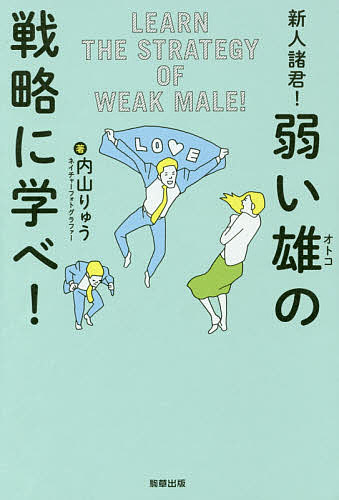 ※商品画像はイメージや仮デザインが含まれている場合があります。帯の有無など実際と異なる場合があります。著者内山りゅう(著)出版社駒草出版株式会社ダンク出版事業部発売日2016年04月ISBN9784905447672ページ数175Pキーワー...