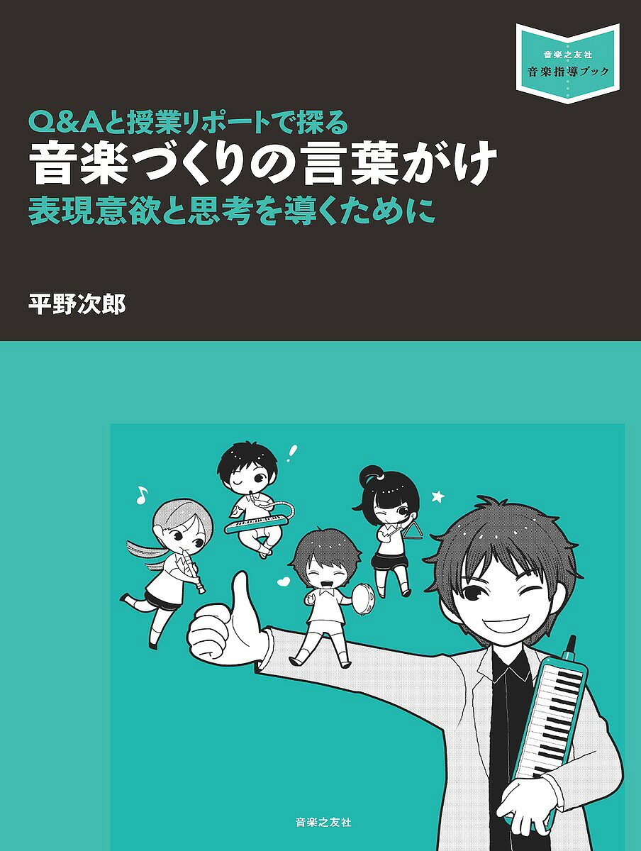 著者平野次郎(著)出版社音楽之友社発売日2016年04月ISBN9784276321625ページ数95Pキーワードきゆーあんどえーとじゆぎようりぽーとで キユーアンドエートジユギヨウリポートデ ひらの じろう ヒラノ ジロウ97842763...