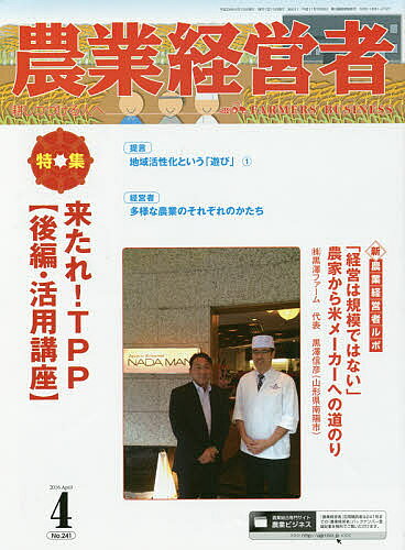 出版社農業技術通信社発売日2016年04月ISBN9784908657016ページ数82Pキーワードのうぎようけいえいしや241（2016ー4） ノウギヨウケイエイシヤ241（2016ー4）9784908657016