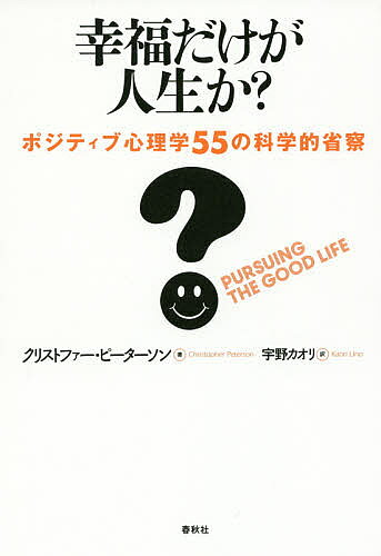 ※商品画像はイメージや仮デザインが含まれている場合があります。帯の有無など実際と異なる場合があります。著者クリストファー・ピーターソン(著) 宇野カオリ(訳)出版社春秋社発売日2016年04月ISBN9784393365359ページ数256...