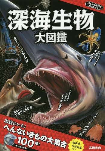 ※商品画像はイメージや仮デザインが含まれている場合があります。帯の有無など実際と異なる場合があります。著者藤原義弘(監修) 寺西晃(絵)出版社高橋書店発売日2016年04月ISBN9784471103606ページ数191Pキーワードしんかい...