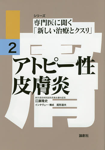 著者江藤隆史(著)出版社論創社発売日2016年04月ISBN9784846015190ページ数172Pキーワードあとぴーせいひふえんしりーずせんもんいにきくあたら アトピーセイヒフエンシリーズセンモンイニキクアタラ えとう たかふみ エトウ...