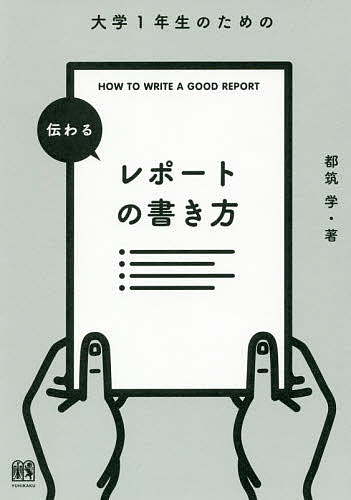 ※商品画像はイメージや仮デザインが含まれている場合があります。帯の有無など実際と異なる場合があります。著者都筑学(著)出版社有斐閣発売日2016年04月ISBN9784641174207ページ数161Pキーワードだいがくいちねんせいのための...