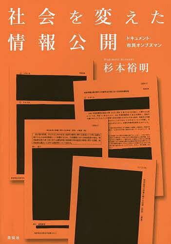 著者杉本裕明(著)出版社花伝社発売日2016年04月ISBN9784763407740ページ数252Pキーワードしやかいおかえたじようほうこうかいどきゆめんとしみ シヤカイオカエタジヨウホウコウカイドキユメントシミ すぎもと ひろあき スギ...