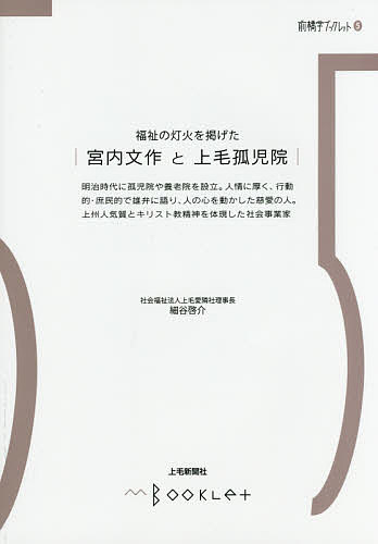 著者細谷啓介(著)出版社上毛新聞社事業局出版部発売日2016年03月ISBN9784863521469ページ数73Pキーワードふくしのともしびおかかげたみやうちぶんさく フクシノトモシビオカカゲタミヤウチブンサク ほそや けいすけ ホソヤ ...