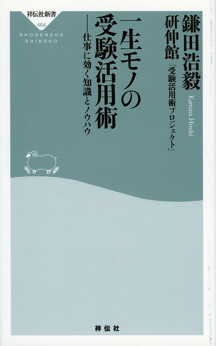著者鎌田浩毅(著) 研伸館「受験活用術プロジェクト」(著)出版社祥伝社発売日2016年05月ISBN9784396114640ページ数320Pキーワードいつしようもののじゆけんかつようじゆつしごとにきく イツシヨウモノノジユケンカツヨウジユ...
