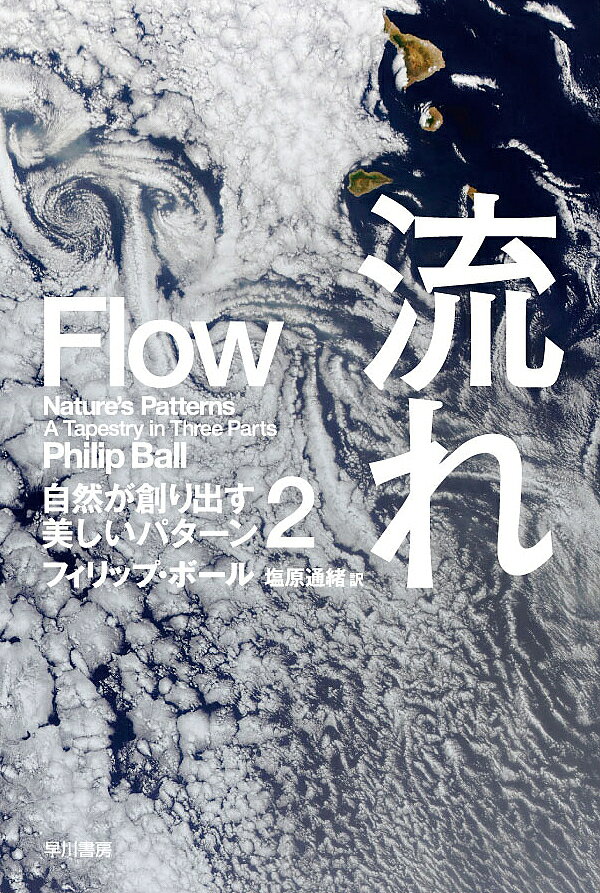 著者フィリップ・ボール(著) 塩原通緒(訳)出版社早川書房発売日2016年05月ISBN9784150504625ページ数297Pキーワードながれはやかわぶんこえぬえふ462はやかわ／ぶんこ ナガレハヤカワブンコエヌエフ462ハヤカワ／ブン...