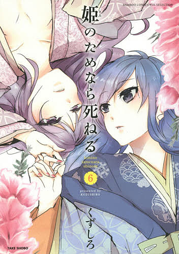 著者くずしろ(著)出版社竹書房発売日2016年05月ISBN9784801955189キーワード漫画 マンガ まんが きみのためならしねる6ひめ キミノタメナラシネル6ヒメ くずしろ クズシロ BF7926E9784801955189