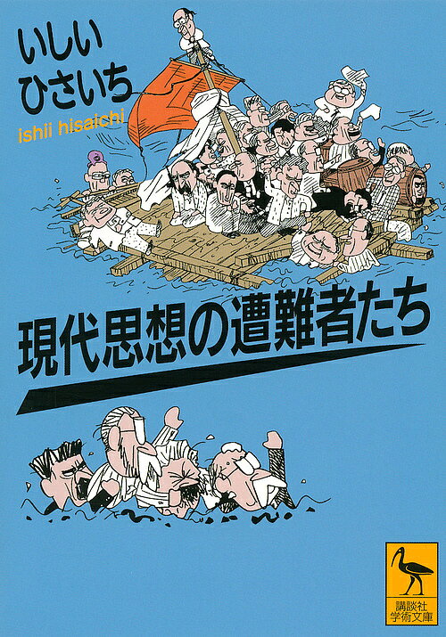 ※商品画像はイメージや仮デザインが含まれている場合があります。帯の有無など実際と異なる場合があります。著者いしいひさいち(著)出版社講談社発売日2016年05月ISBN9784062923644ページ数251Pキーワードげんだいしそうのそう...