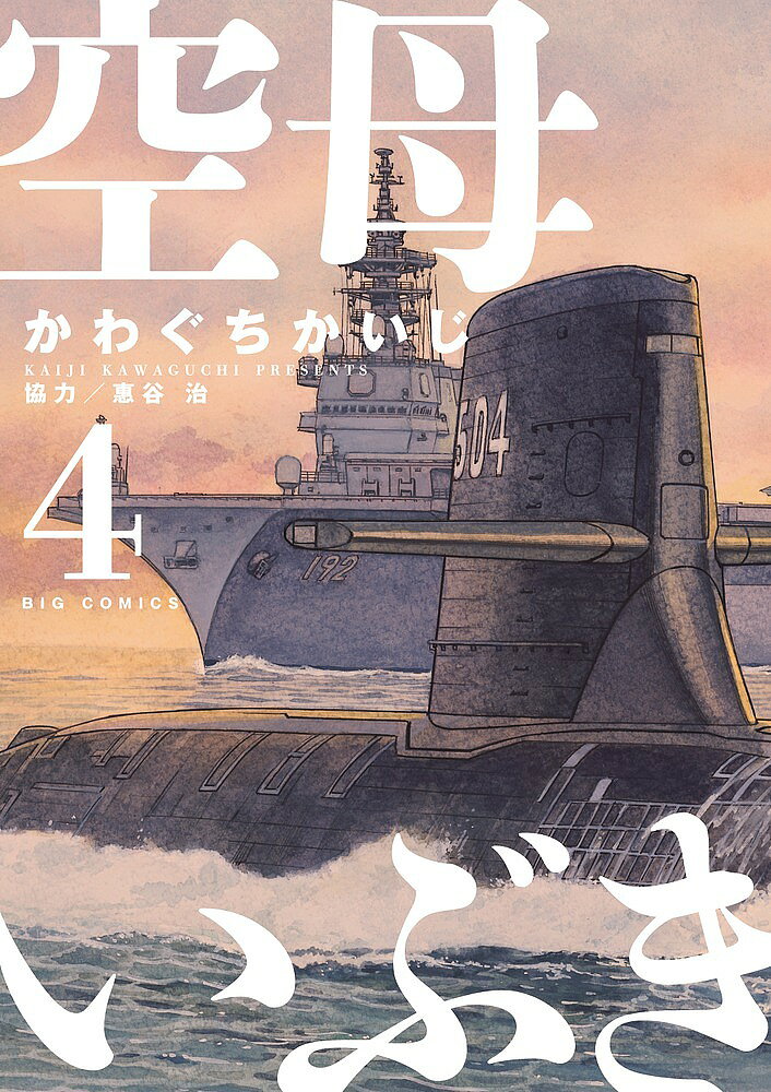 ※商品画像はイメージや仮デザインが含まれている場合があります。帯の有無など実際と異なる場合があります。著者かわぐちかいじ(著) 惠谷治(著)出版社小学館発売日2016年06月ISBN9784091876645ページ数196Pキーワード漫画 ...