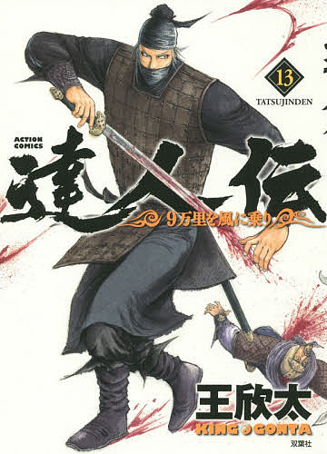 著者王欣太(著)出版社双葉社発売日2016年06月ISBN9784575848182ページ数1冊キーワード漫画 マンガ まんが たつじんでん13 タツジンデン13 きんぐ ごんた キング ゴンタ BF9992E9784575848182