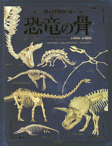 ※商品画像はイメージや仮デザインが含まれている場合があります。帯の有無など実際と異なる場合があります。著者黒輪篤嗣(訳) 遠藤秀紀(監修)出版社辰巳出版発売日2016年05月ISBN9784777814732ページ数96Pキーワードほねのは...