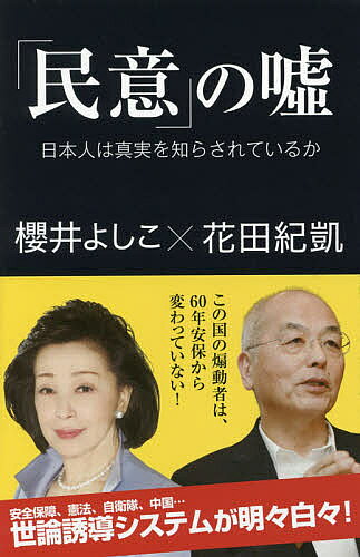 ※商品画像はイメージや仮デザインが含まれている場合があります。帯の有無など実際と異なる場合があります。著者櫻井よしこ(著) 花田紀凱(著)出版社産経新聞出版発売日2016年05月ISBN9784819112819ページ数263Pキーワードみ...