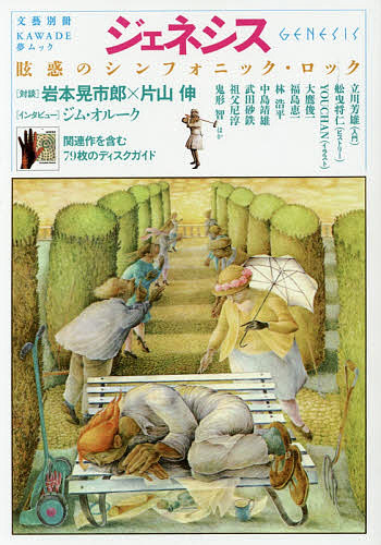 ※商品画像はイメージや仮デザインが含まれている場合があります。帯の有無など実際と異なる場合があります。出版社河出書房新社発売日2016年05月ISBN9784309978871ページ数255Pキーワードじえねしすぶんげいげんわくのしんふおに...