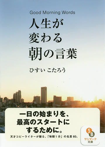 ※商品画像はイメージや仮デザインが含まれている場合があります。帯の有無など実際と異なる場合があります。著者ひすいこたろう(著)出版社サンマーク出版発売日2016年05月ISBN9784763160768ページ数331Pキーワードじんせいがか...