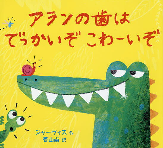 著者ジャーヴィス(作) 青山南(訳)出版社BL出版発売日2016年06月ISBN9784776407621ページ数〔32P〕キーワードあらんのはわでつかいぞこわーいぞ アランノハワデツカイゾコワーイゾ じや−ヴいす P． JARVI ジヤ−...
