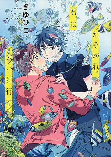 著者きゆひこ(著)出版社フロンティアワークス発売日2016年05月ISBN9784861348747キーワードマンガ 漫画 まんが BL たそがれきみにあいにいくだりあ タソガレキミニアイニイクダリア きゆひこ キユヒコ9784861348747