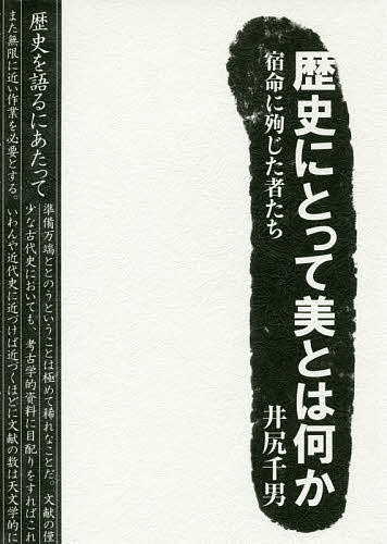 著者井尻千男(著)出版社啓文社書房発売日2016年05月ISBN9784899920113ページ数320Pキーワードれきしにとつてびとわなにかしゆくめい レキシニトツテビトワナニカシユクメイ いじり かずお イジリ カズオ978489992...
