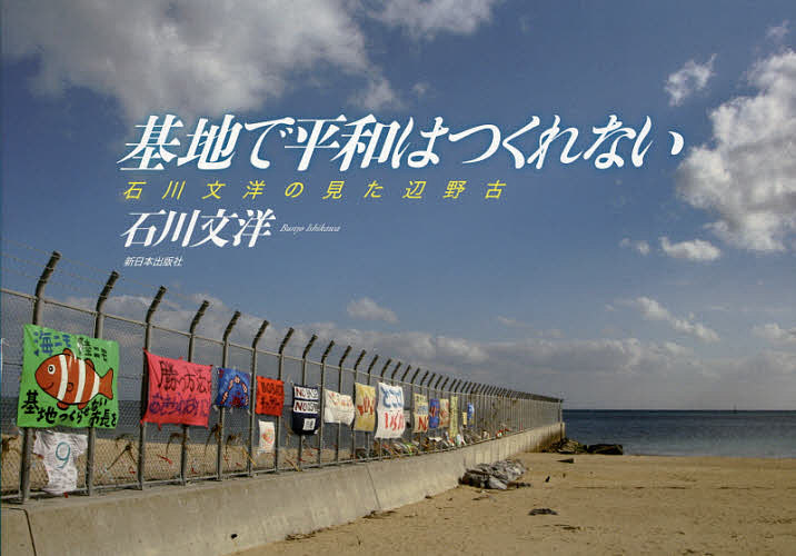 著者石川文洋(著)出版社新日本出版社発売日2016年05月ISBN9784406060301ページ数95Pキーワードきちでへいわわつくれないいしかわぶんよう キチデヘイワワツクレナイイシカワブンヨウ いしかわ ぶんよう イシカワ ブンヨウ9...