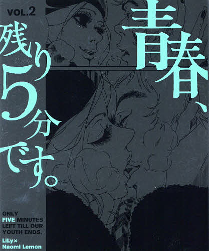 著者LiLy(作) ナオミ・レモン(絵)出版社カエルム発売日2016年05月ISBN9784908024122ページ数265Pキーワード漫画 マンガ まんが せいしゆんのこりごふんです2 セイシユンノコリゴフンデス2 りり− なおみ れもん...