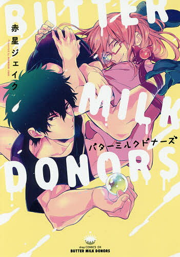 著者赤星ジェイク(著)出版社コアマガジン発売日2016年06月ISBN9784864368940ページ数1冊（ページ付なし）キーワード漫画 マンガ まんが BL ばたーみるくどなーずどらこみつくすでいーえつくす4 バターミルクドナーズドラコ...