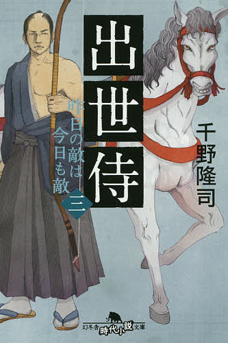 著者千野隆司(著)出版社幻冬舎発売日2016年06月ISBN9784344424913ページ数310Pキーワードしゆつせざむらい3 シユツセザムライ3 ちの たかし チノ タカシ BF28955E9784344424913内容紹介大身旗本へ...