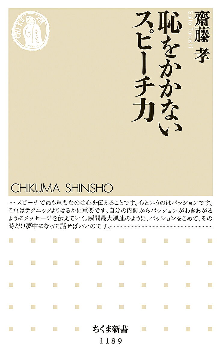 ※商品画像はイメージや仮デザインが含まれている場合があります。帯の有無など実際と異なる場合があります。著者齋藤孝(著)出版社筑摩書房発売日2016年06月ISBN9784480068941ページ数206Pキーワードはじおかかないすぴーちりよ...