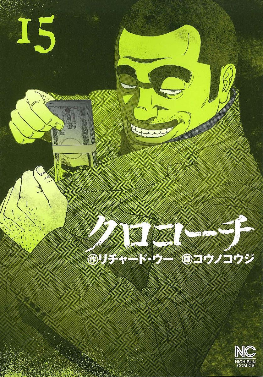 著者コウノコウジ(画)出版社日本文芸社発売日2016年07月ISBN9784537134643キーワード漫画 マンガ まんが くろこーち15にちぶんこみつくすNICHIBUNC クロコーチ15ニチブンコミツクスNICHIBUNC こうの こ...