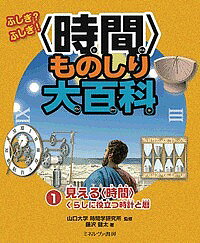 著者藤沢健太(著) 山口大学時間学研究所(監修)出版社ミネルヴァ書房発売日2016年06月ISBN9784623077076ページ数39Pキーワードプレゼント ギフト 誕生日 子供 クリスマス 子ども こども ふしぎ フシギ ふじさわ けん...