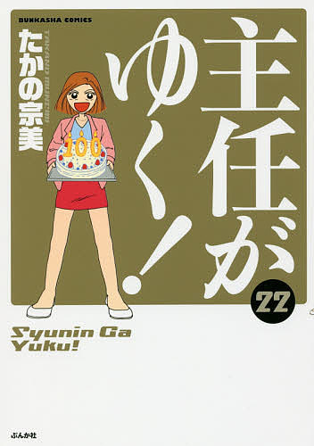 著者たかの宗美(著)出版社ぶんか社発売日2016年06月ISBN9784821178643キーワード漫画 マンガ まんが しゆにんがゆく22ぶんかしやこみつくすBUNKAS シユニンガユク22ブンカシヤコミツクスBUNKAS たかの むねみ...