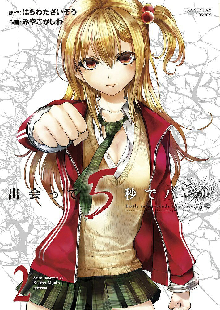 ※商品画像はイメージや仮デザインが含まれている場合があります。帯の有無など実際と異なる場合があります。著者はらわたさいぞう(原作) みやこかしわ(作画)出版社小学館発売日2016年06月ISBN9784091273086ページ数235Pキー...