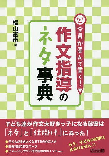 著者福山憲市(著)出版社明治図書出版発売日2016年06月ISBN9784182299148ページ数167Pキーワードぜんいんがよろこんでかくさくぶんしどうの ゼンインガヨロコンデカクサクブンシドウノ ふくやま けんいち フクヤマ ケンイチ...