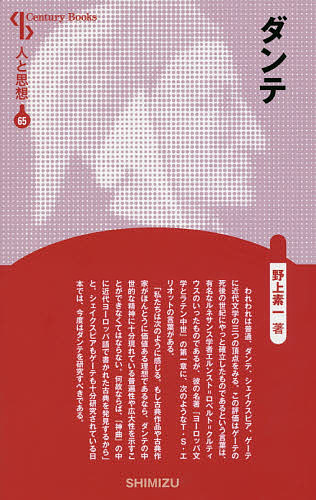 著者野上素一(著)出版社清水書院発売日2016年06月ISBN9784389420659ページ数237PキーワードだんてせんちゆりーぶつくすCENTURYBOOKS ダンテセンチユリーブツクスCENTURYBOOKS のがみ そいち ノガミ...