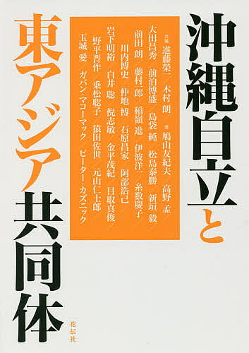 著者進藤榮一(共編) 木村朗(共編) 鳩山友紀夫(ほか著)出版社花伝社発売日2016年06月ISBN9784763407795ページ数296Pキーワードおきなわじりつとひがしあじあきようどうたい オキナワジリツトヒガシアジアキヨウドウタイ ...