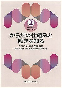 著者高野海哉(著) 川岸久太郎(著) 草間朋子(著)出版社東京化学同人発売日2016年06月ISBN9784807918010ページ数262Pキーワードからだのしくみとはたらきおしる カラダノシクミトハタラキオシル たかの かいや かわぎし...