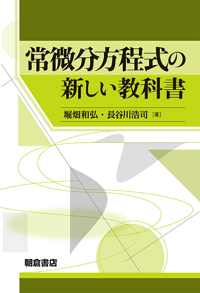 著者堀畑和弘(著) 長谷川浩司(著)出版社朝倉書店発売日2016年06月ISBN9784254111460ページ数166Pキーワードじようびぶんほうていしきのあたらしいきようかしよ ジヨウビブンホウテイシキノアタラシイキヨウカシヨ ほりはた...